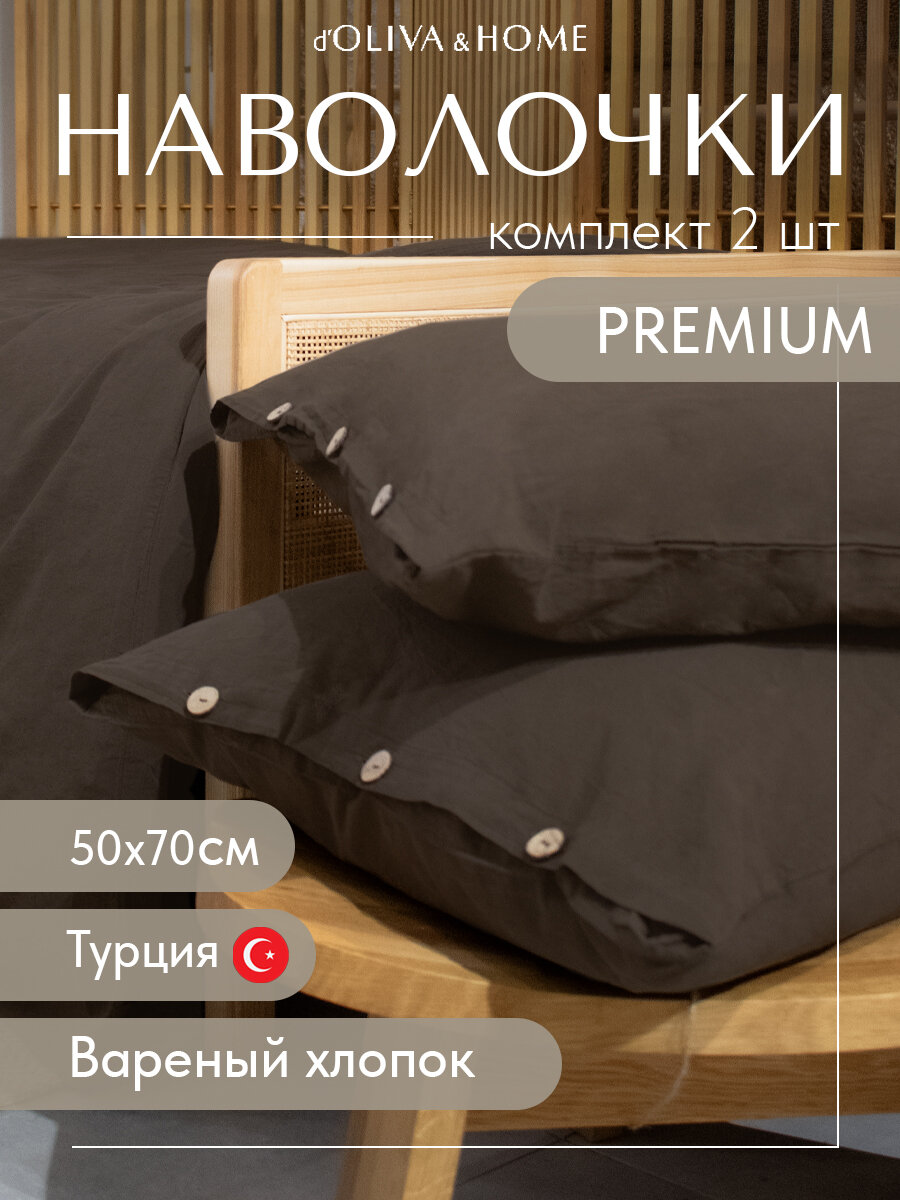 Наволочки 50х70 2 шт, вареный хлопок, Турция