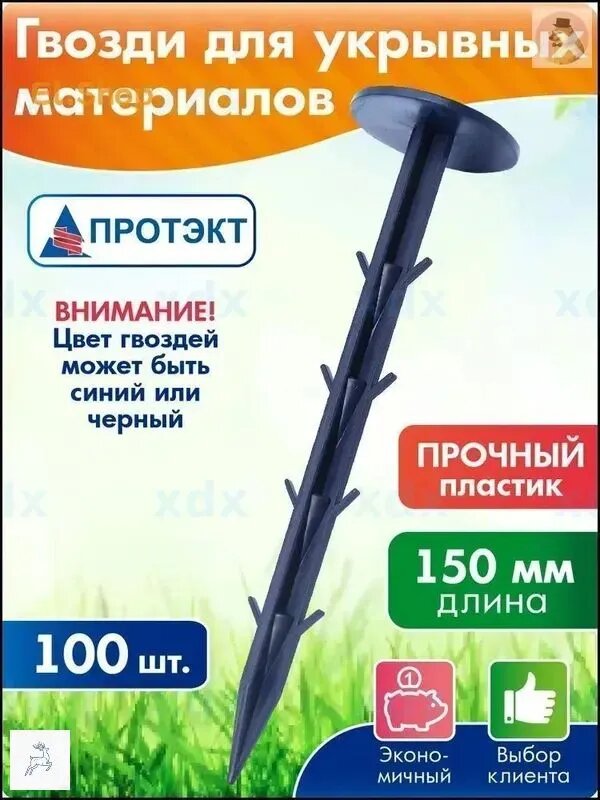 Скобы садовые110 х 35мм, Пластик, 70 шт