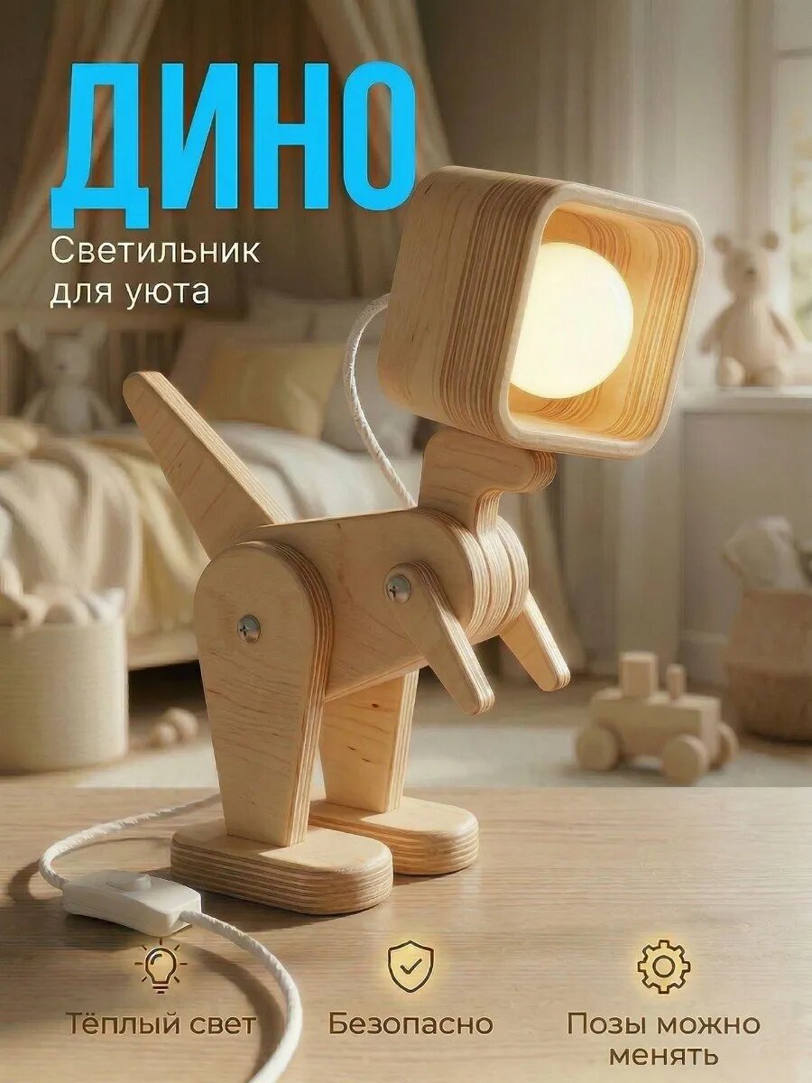 Светильник настольный лампа динозаврик