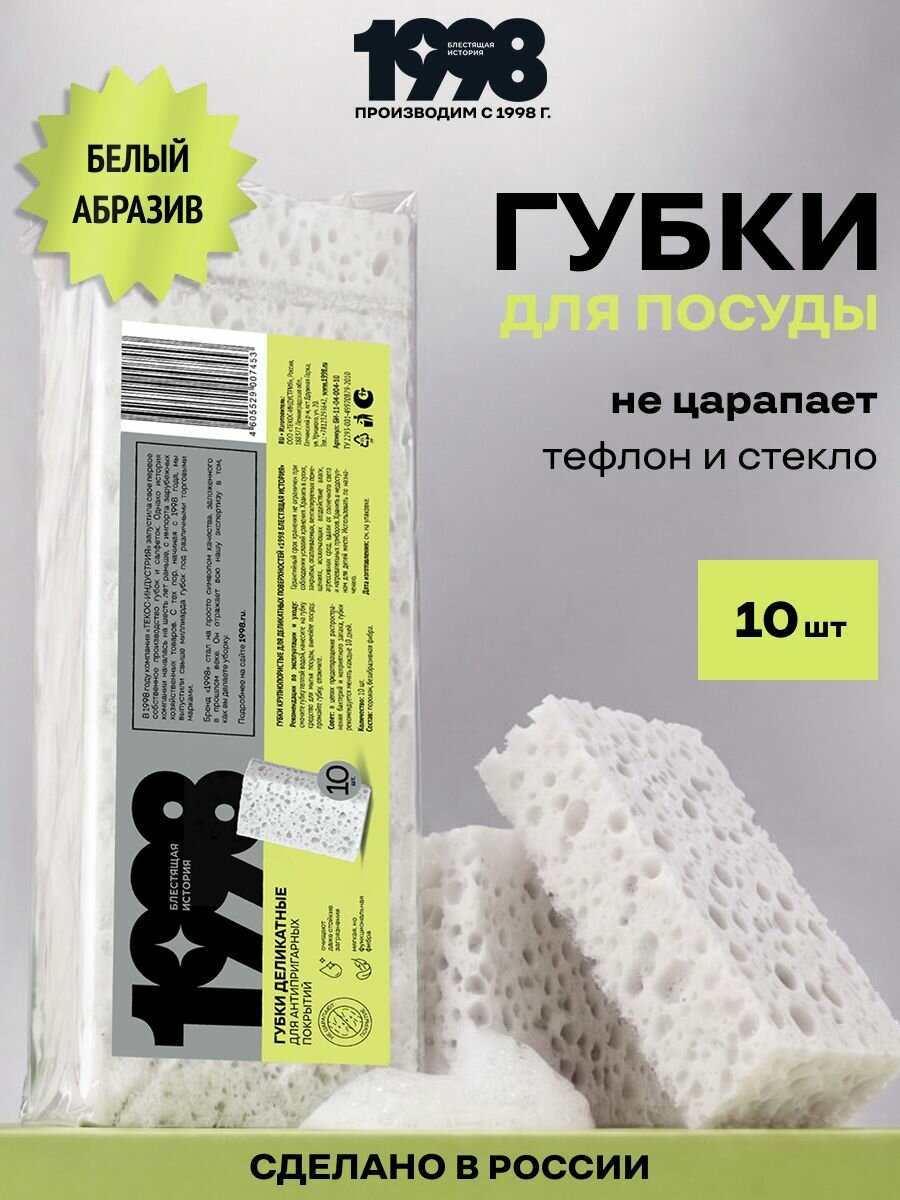 Губки для мытья посуды деликатные для чувствительных поверхностей, набор губок, 10 шт.