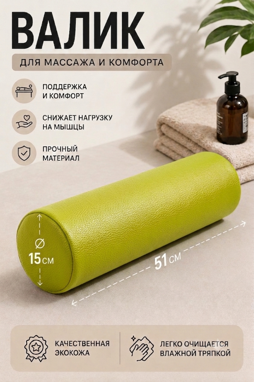 Массажный валик