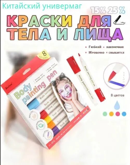 Аквагрим детский, маркеры для лица и тела, бодиарт, временное тату