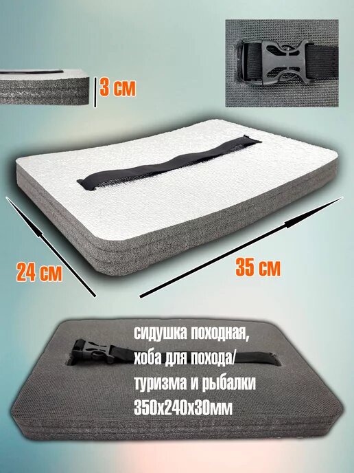 Хопка. Сидушка туристическая. Поджопник для походов