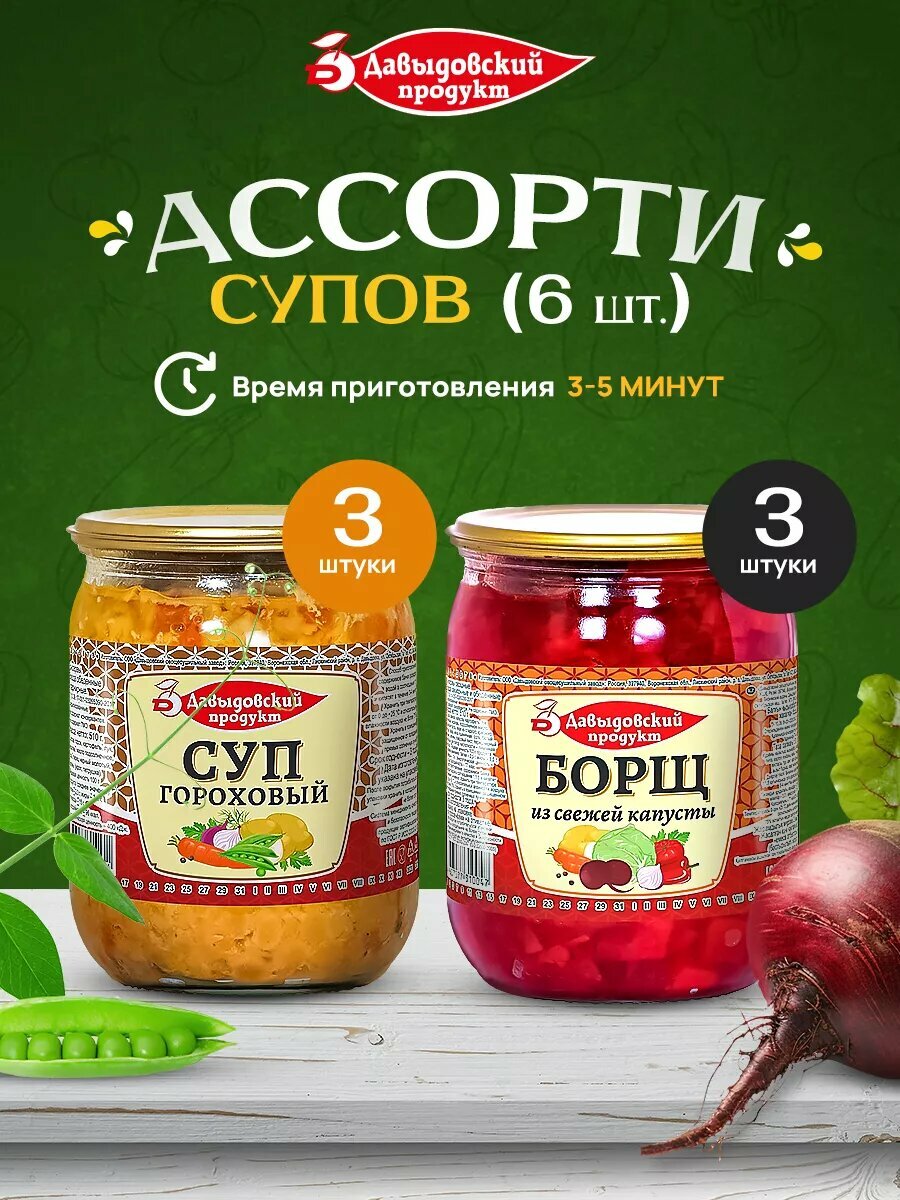 Набор готовых супов в банке: Борщ - 3шт по 510г + суп Гороховый - 3шт по 510г