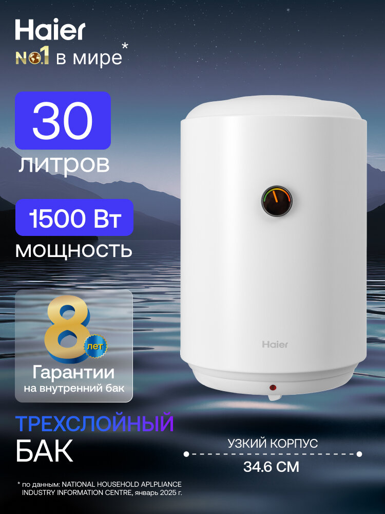 Водонагреватель накопительный 30л Haier ES30V-B2 SLIM 1,5кВт / Бойлер для воды 30 л