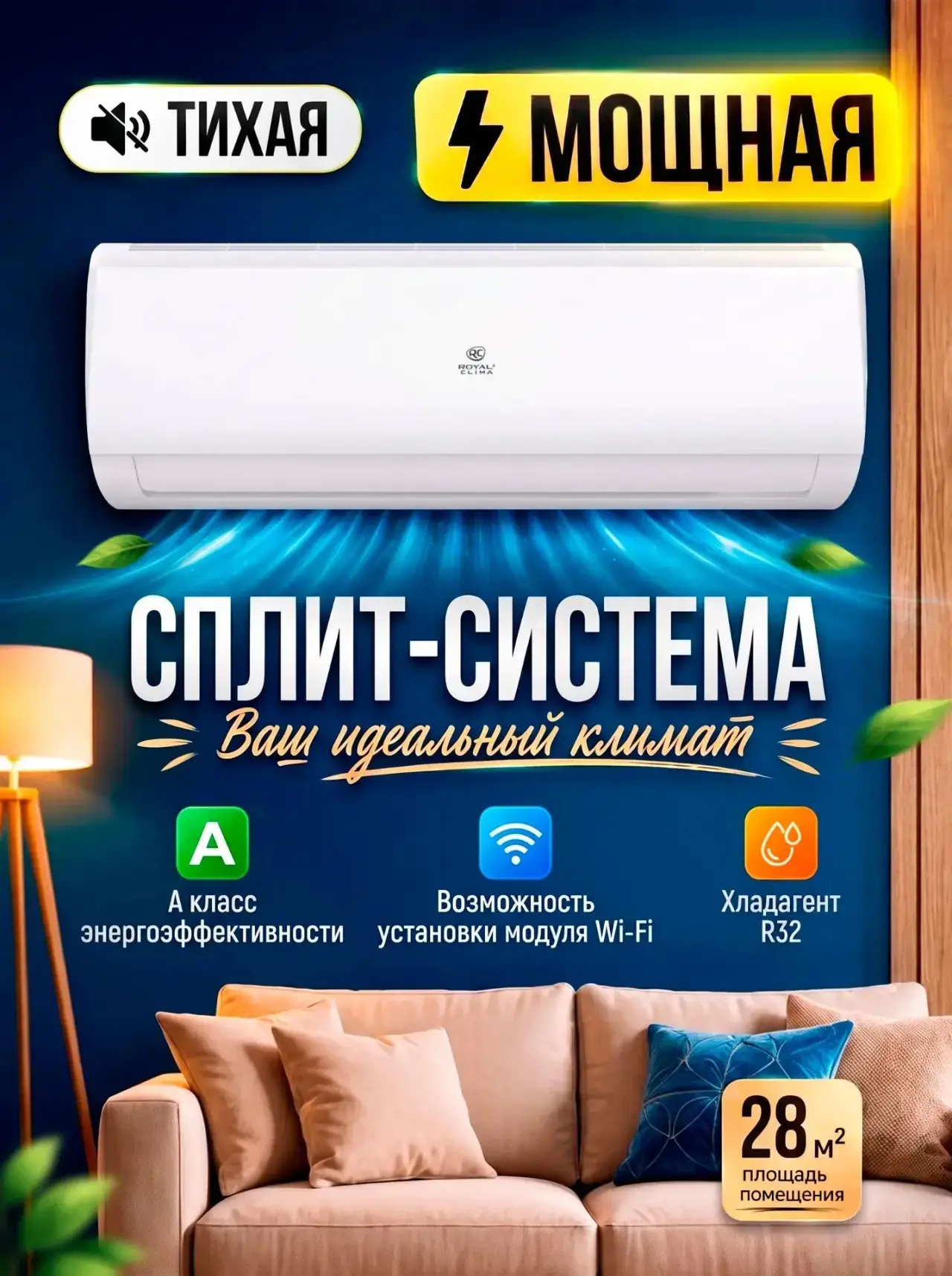 Сплит-система ROYAL CLIMA серии TRIUMPH LITE, RC-TWL28HN, белый