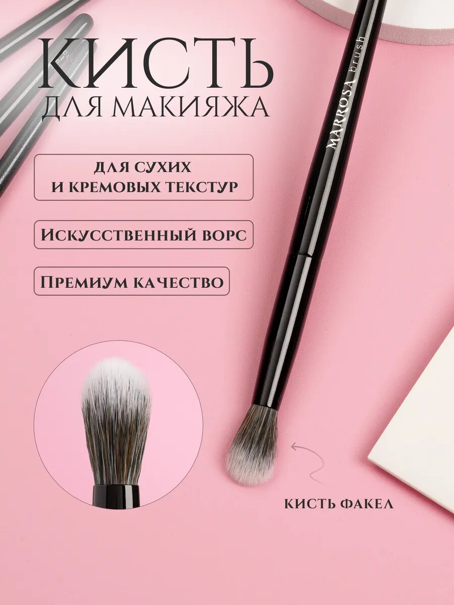 Кисть для макияжа в форме факела для растушевки