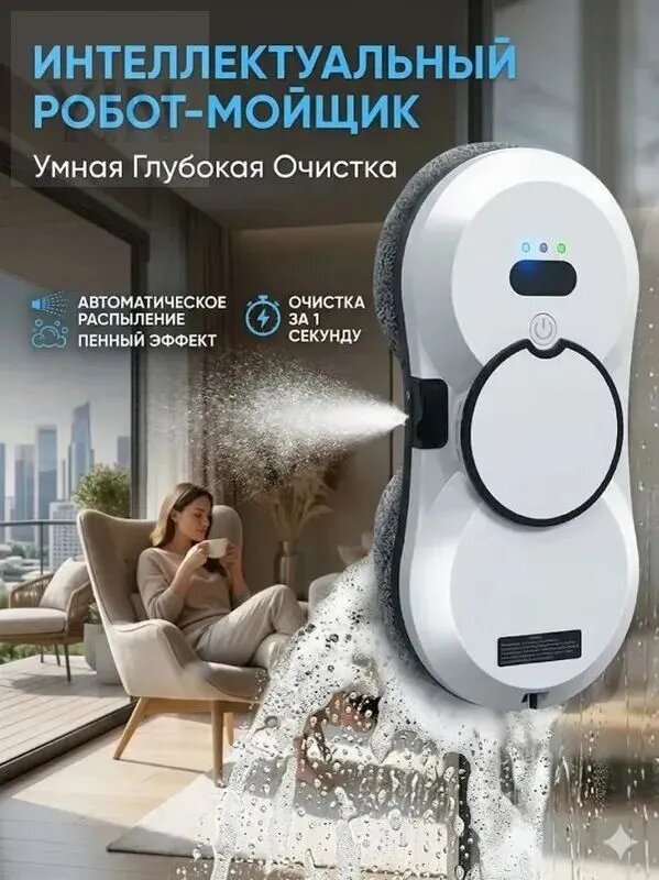 Робот для мойки окон белого цвета шириной 29 см, автоматический тип устройства