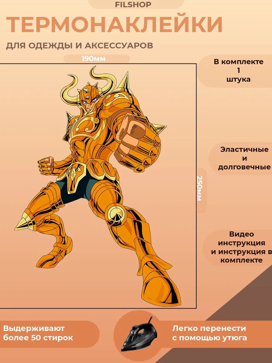 Термонаклейка на одежду
