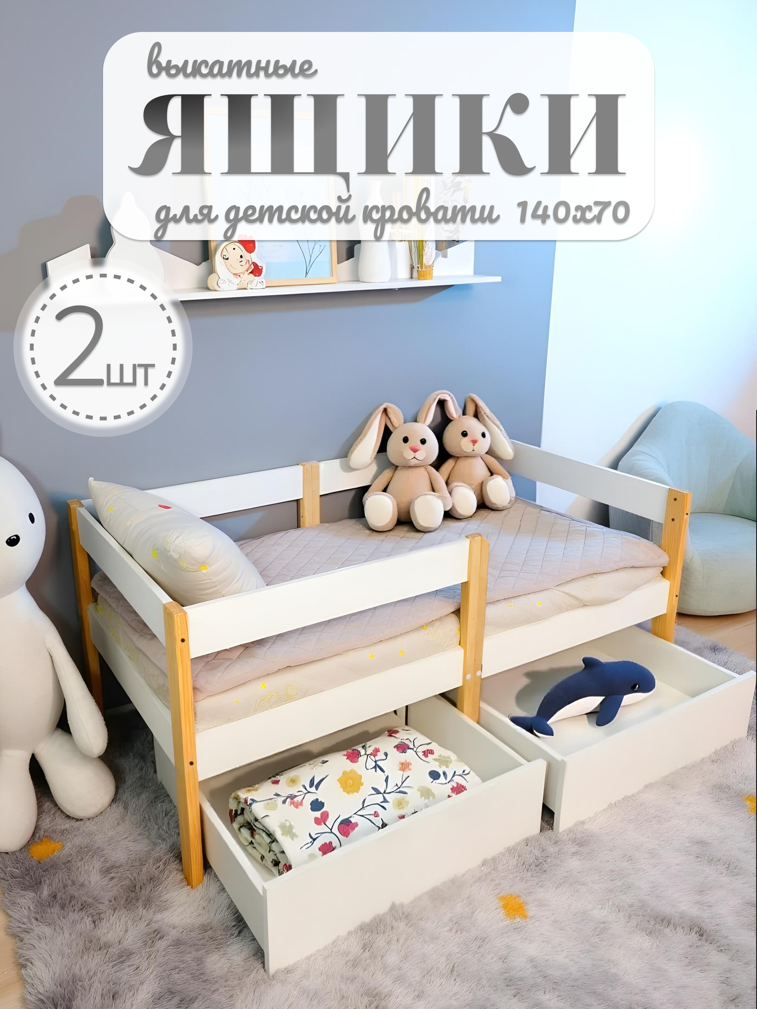 Ящики для кровати, ЛДСП, на колесиках, белые, 70 см х 140 см, 2 шт
