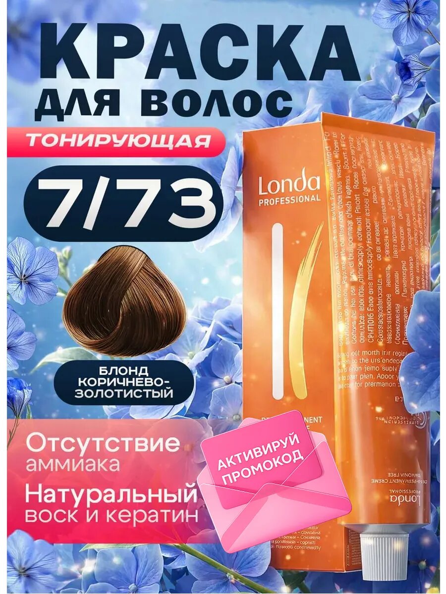 Тонирующая краска для волос профессиональная без аммиака