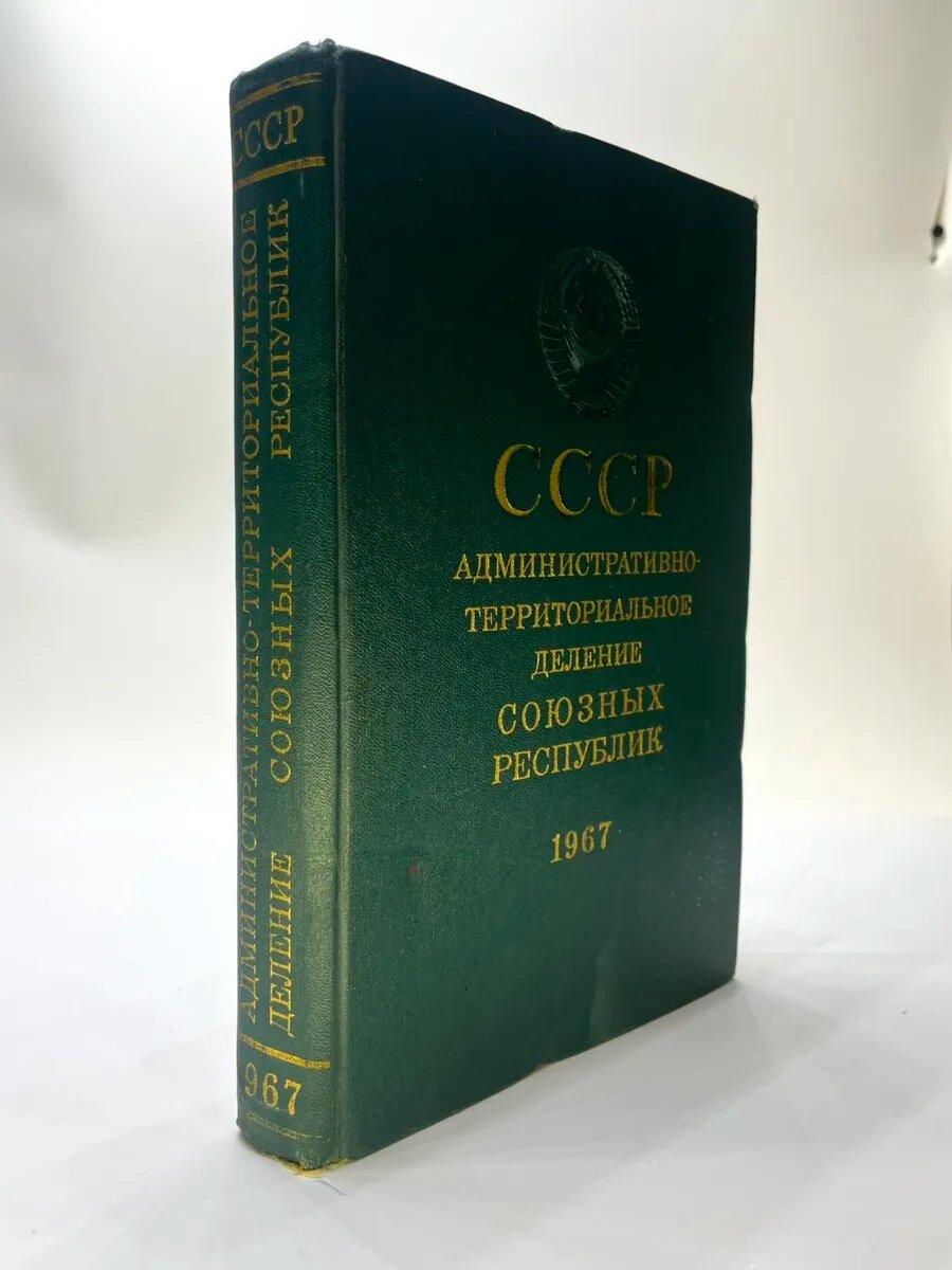 Ссср Административно Территориальное Деление Союзных Республ