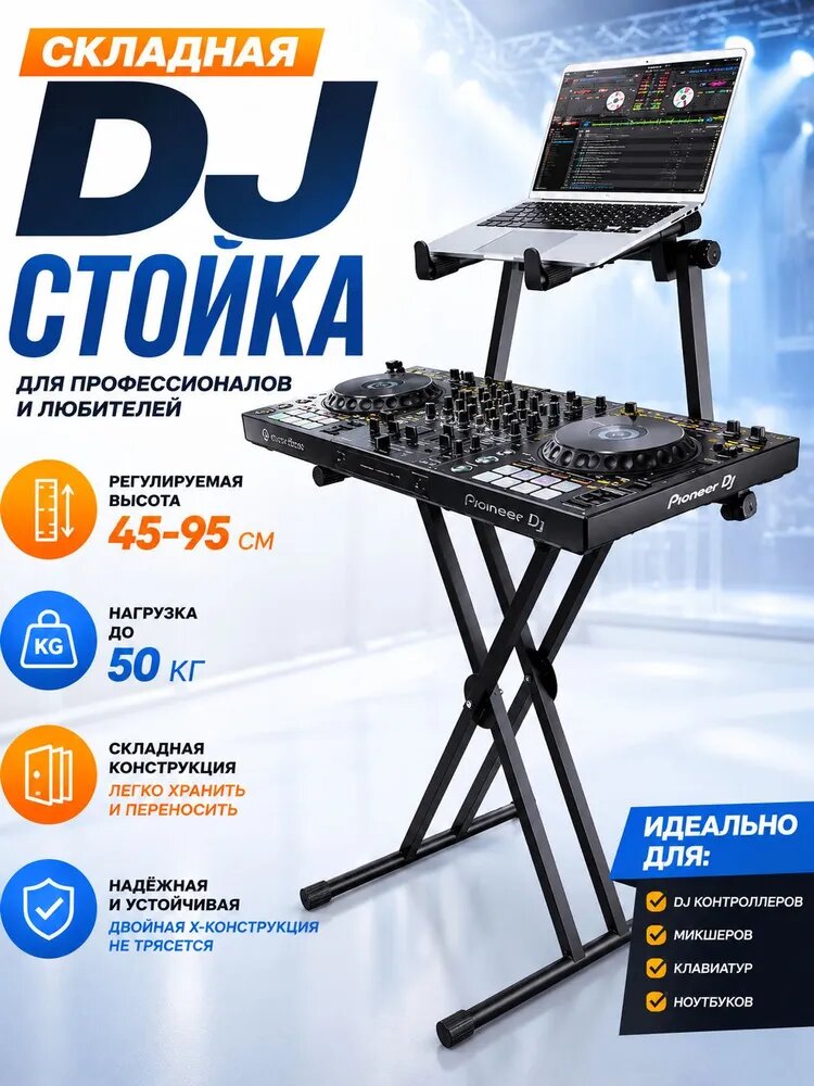 DJ оборудование кронштейн/Складная стойка для DJ-оборудования/клавиатуры