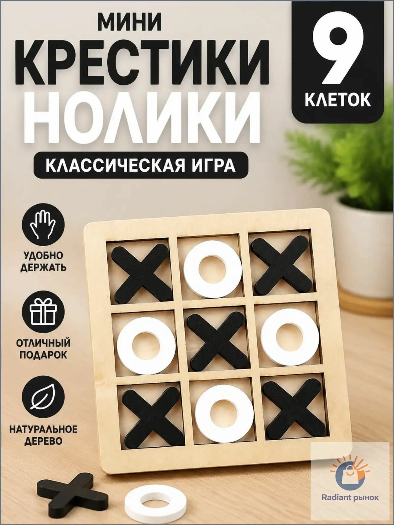 Настольная игра Крестики Нолики для детей и малышей детская настольная игра настольные игры для малышей
