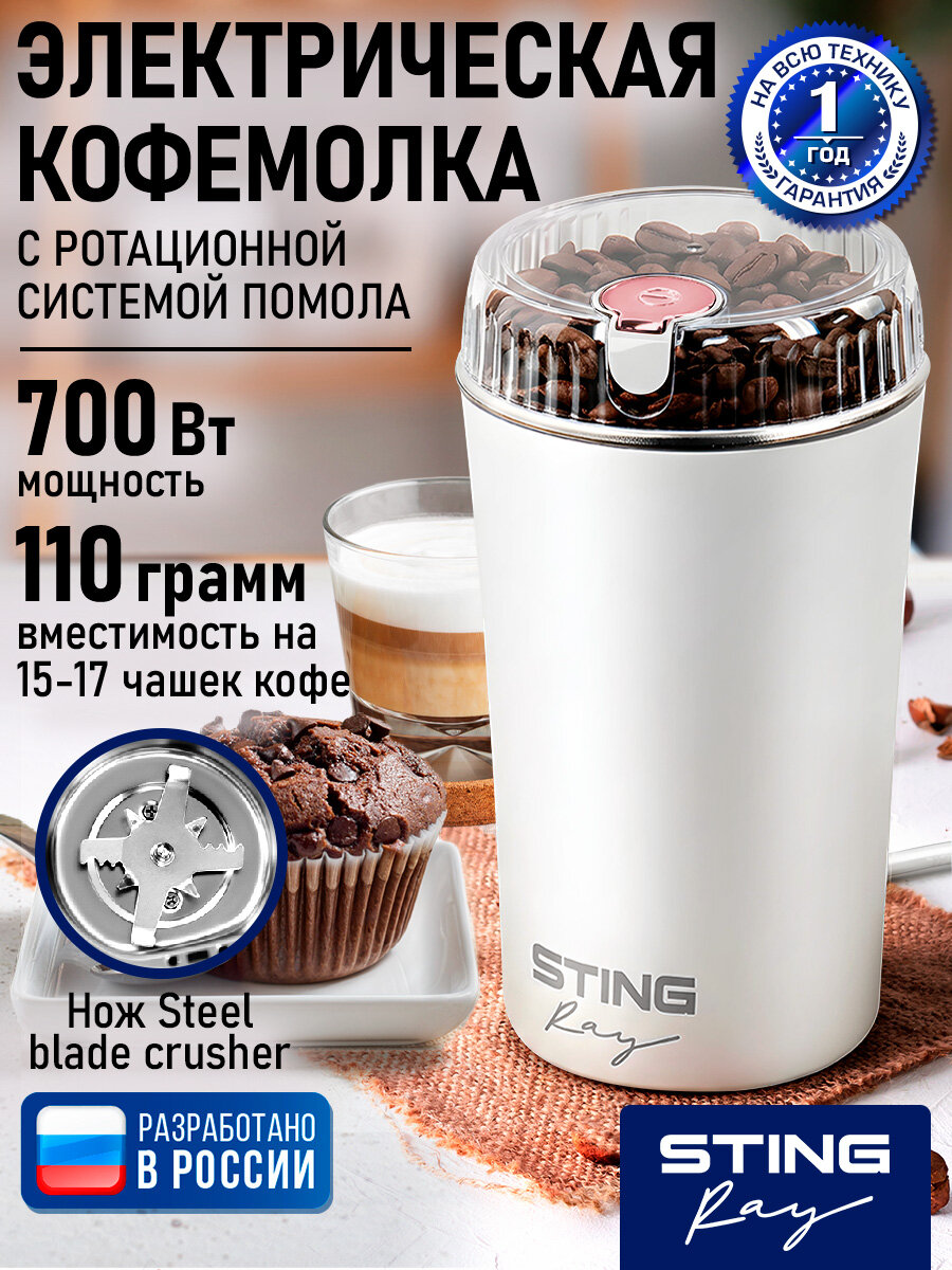 Кофемолка Stingray ST-CG2406A, нержавеющая сталь, белая/розовая