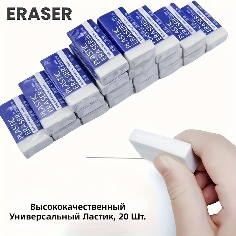 Ластик 2B мягкий для письма и рисования, 20 шт.