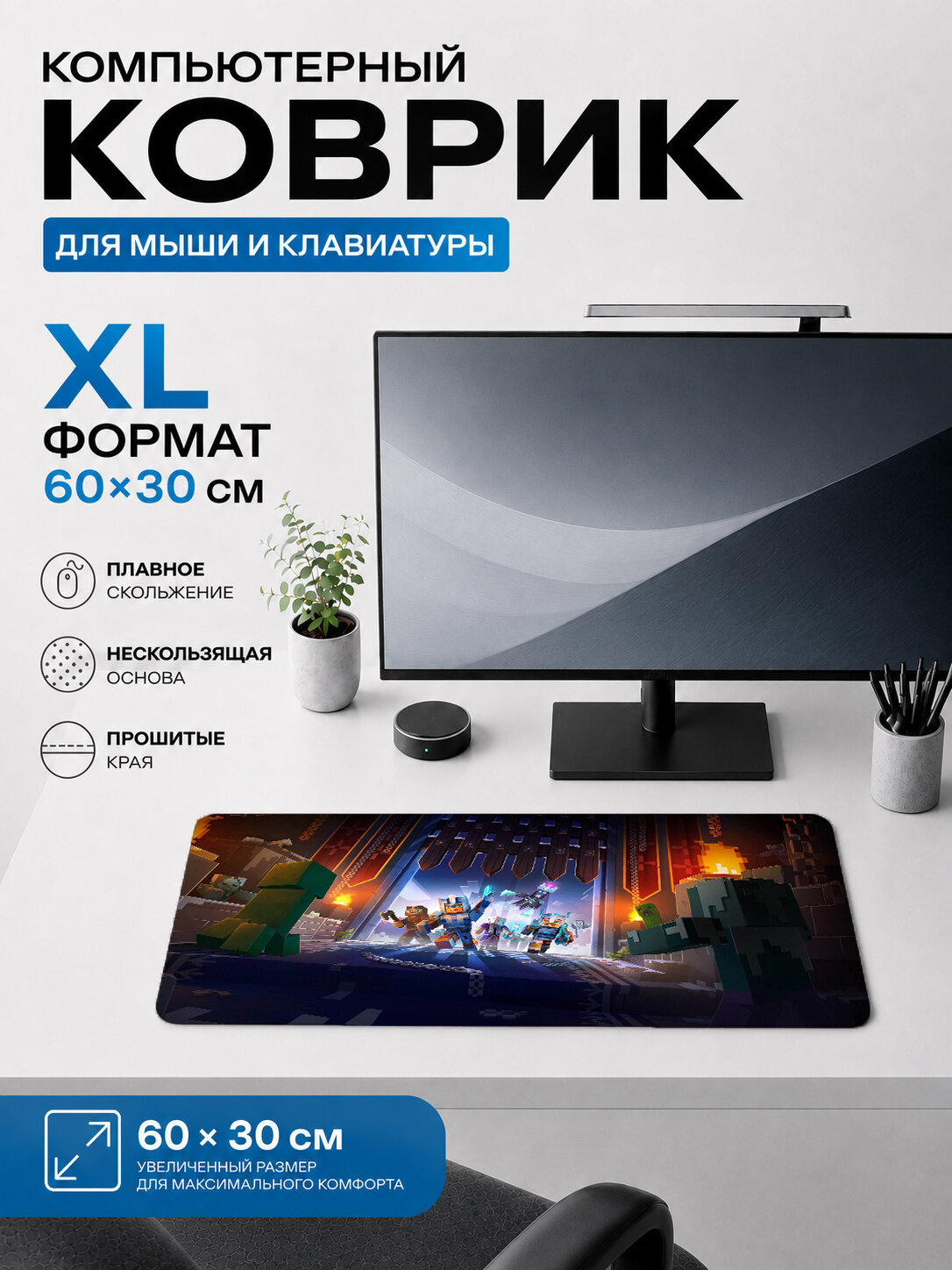 Большой игровой коврик для мыши и клавиатуры 60×30 см Minecraft — геймерский кубический арт