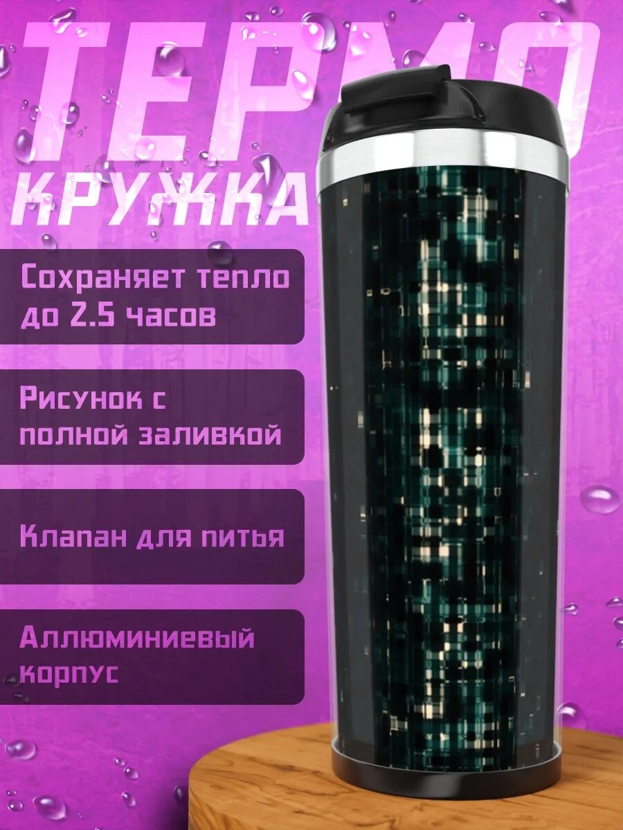 Термокружка Цифровой код