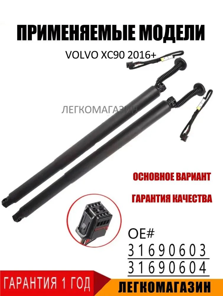 Комплект электропривод багажной двери Вольво XC90(2016+) , левый правый Volvo XC90 амортизатор багажника привод, 31690603 31690604 31457610 31663099 31371096