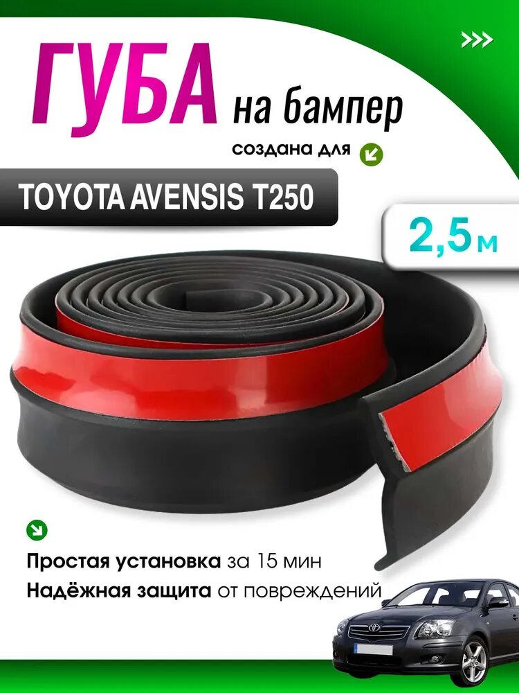 Накладка на автомобиль на бампер, 1 шт.