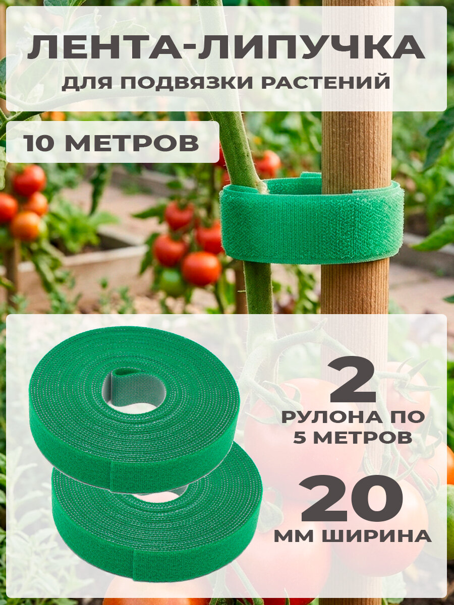 Лента для подвязки растений 1000 см x 2 см 2 шт