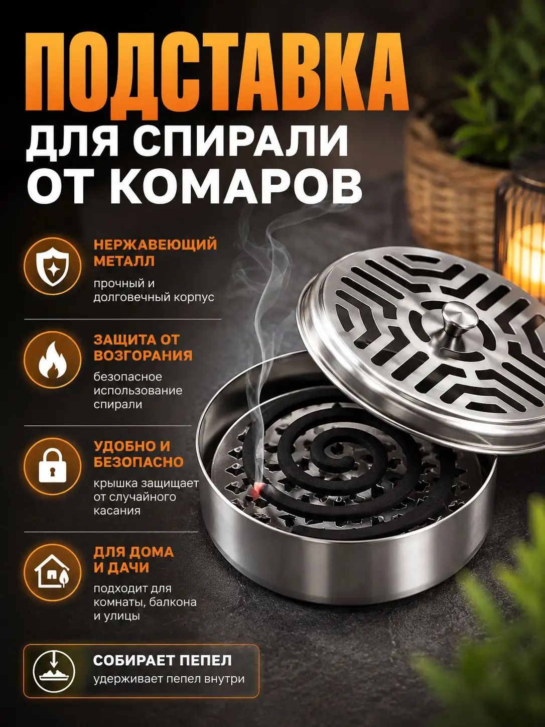 Подставка спиралей от комаров 1 шт.