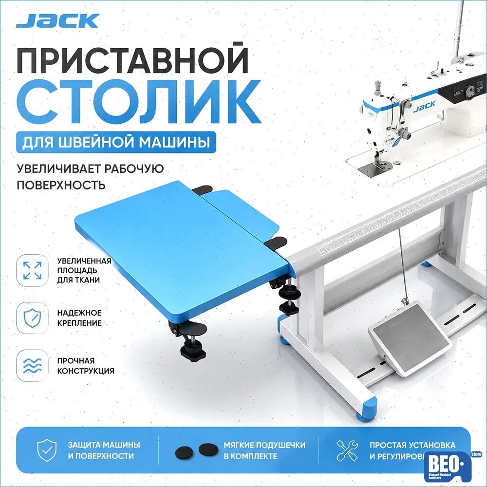 Приставной столик JACK (утолщённая версия) расширительная платформа для швейной машины