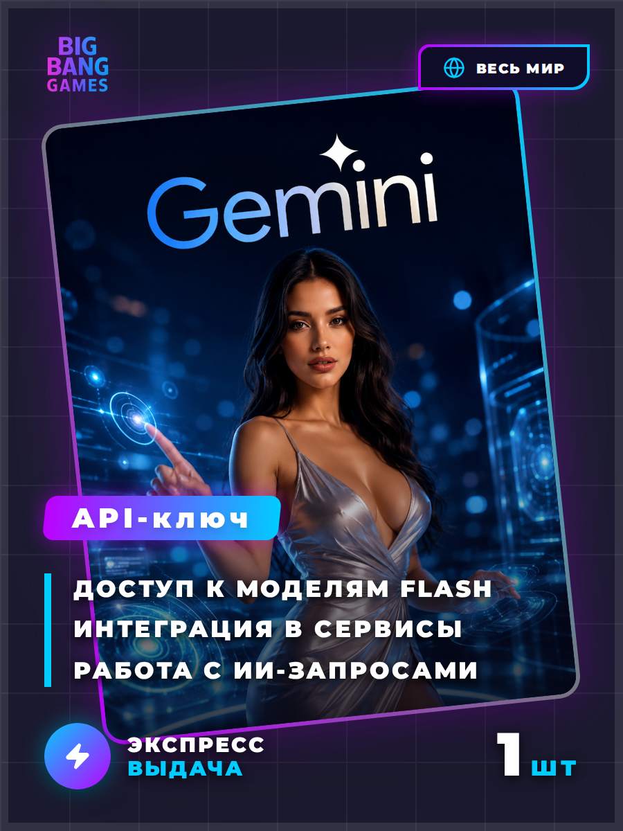 Ключ API Google Gemini | Ключ | Цифровой код | Моментальная доставка | Free Tier | Все страны