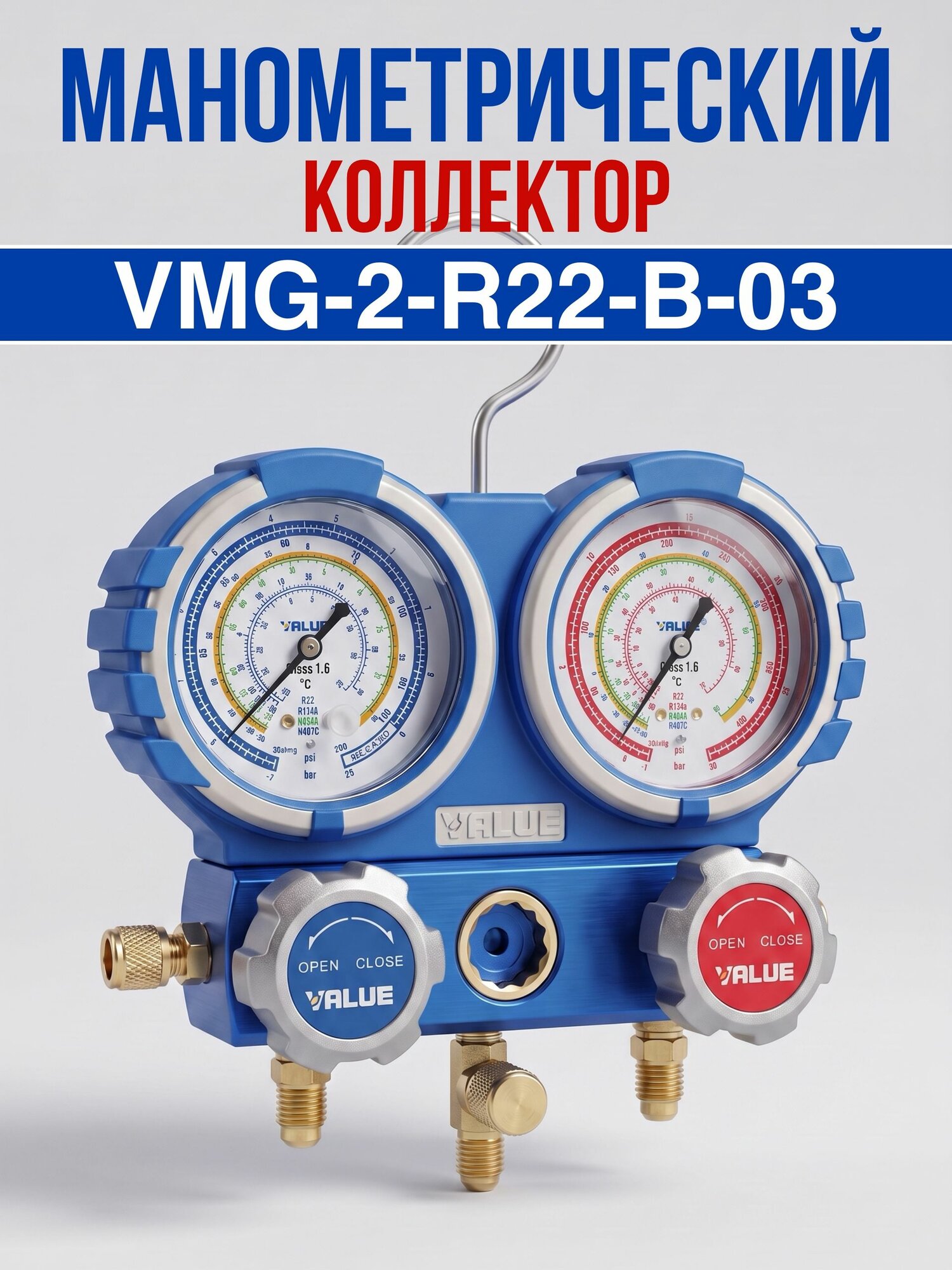 Манометрический коллектор для кондиционера VMG-2-R22-B-03 (R22, R134A, R404A, R407C)