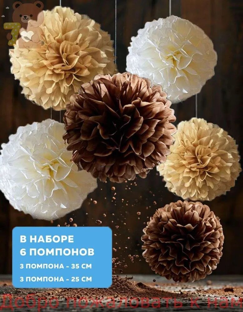 Помпоны бумажные для праздника, свадьбы, день рождения 6 шт.