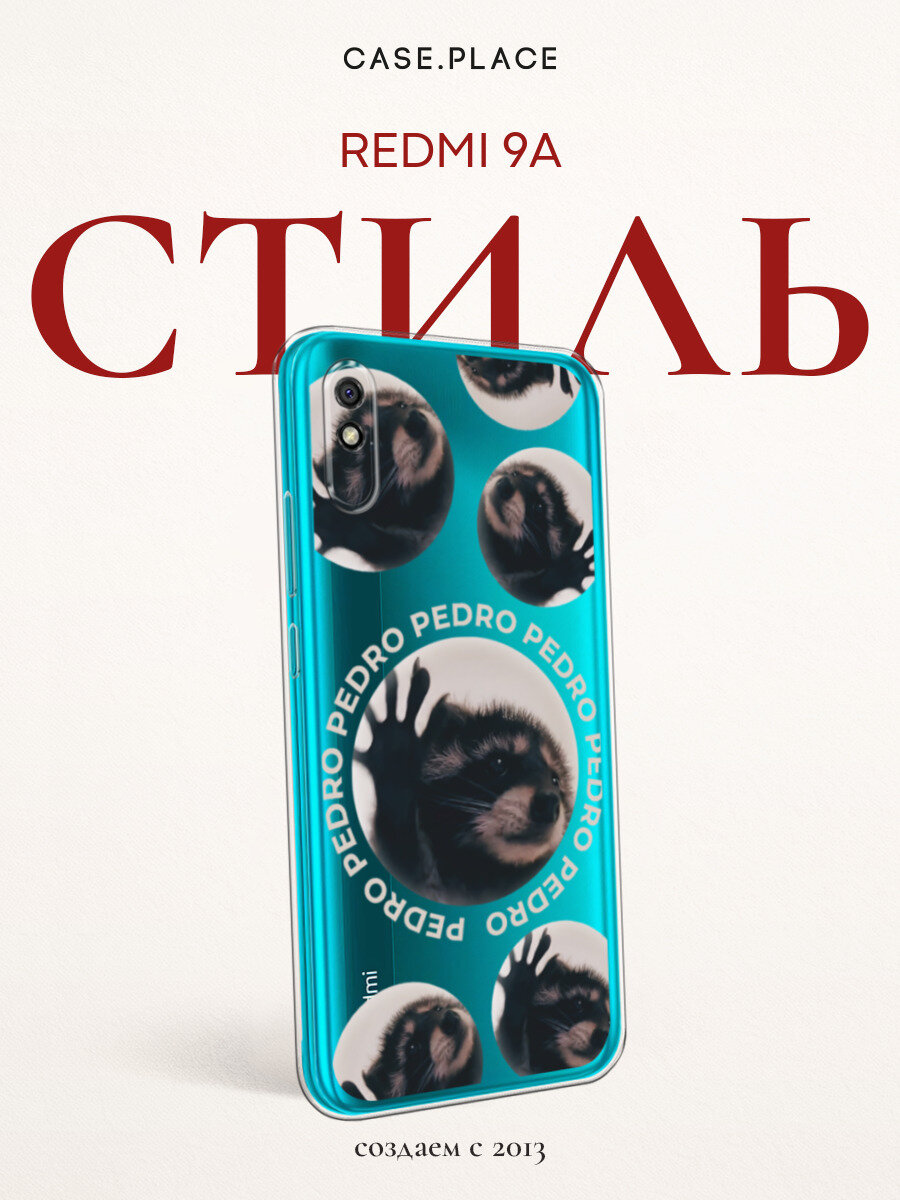Чехол на Xiaomi Redmi 9A / Сяоми Редми 9A с принтом Енот Педро, прозрачный