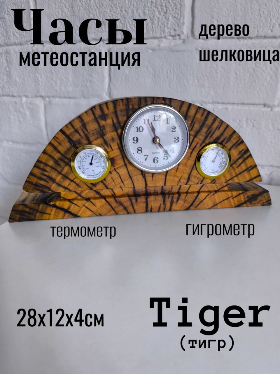Часы метеостанция настольные деревянные авторский проект ручная работа
