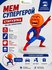 Декоративная статуэтка М3Д «Мем супергерой»