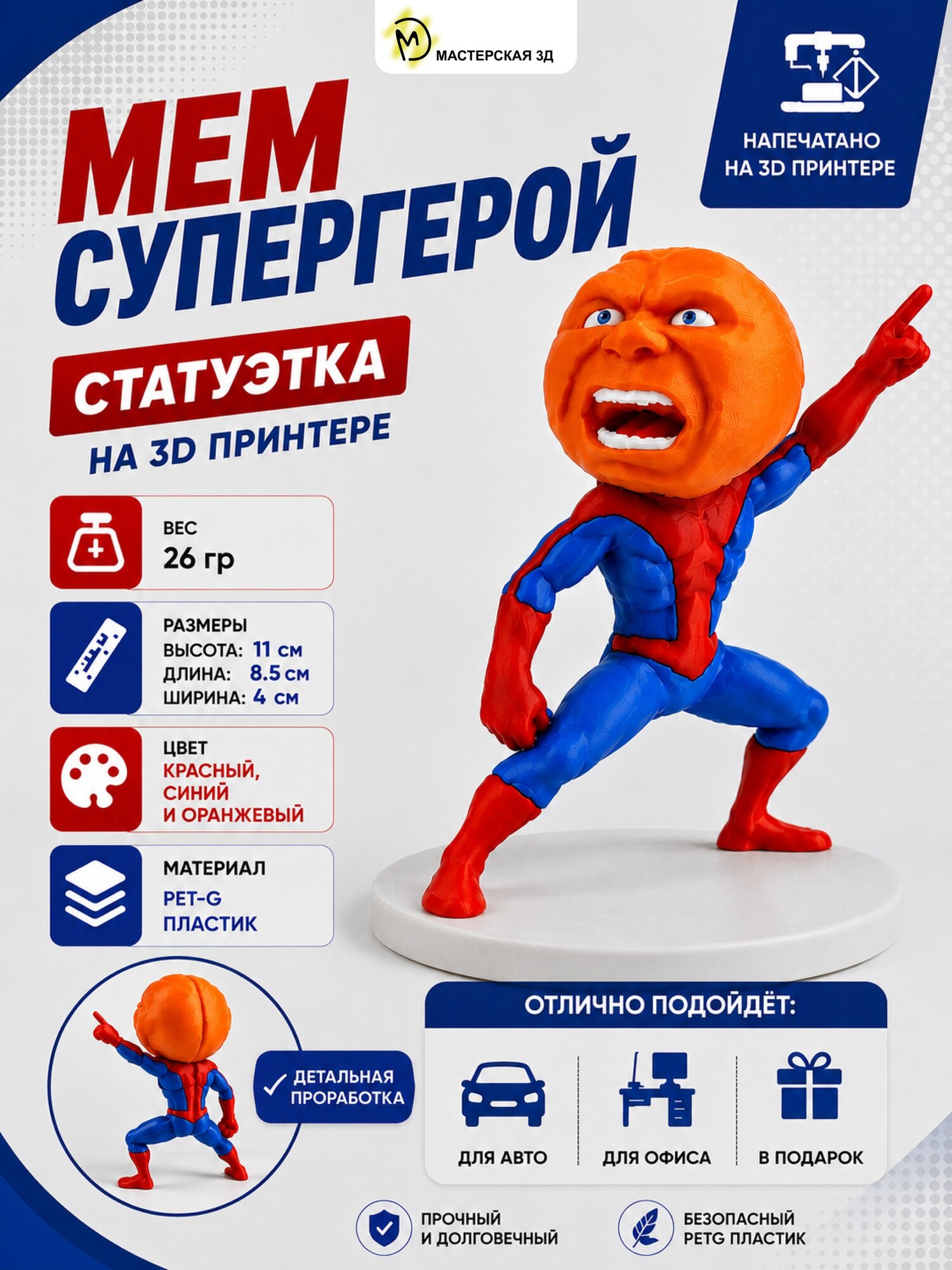 Декоративная статуэтка М3Д «Мем супергерой»