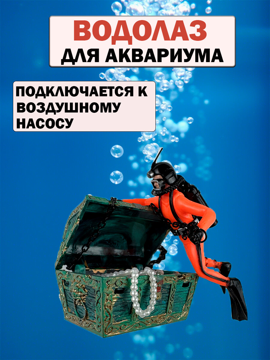 Водолаз для аквариума с сундуком