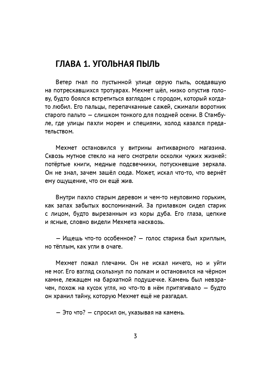 Алмазная душа — фото 1