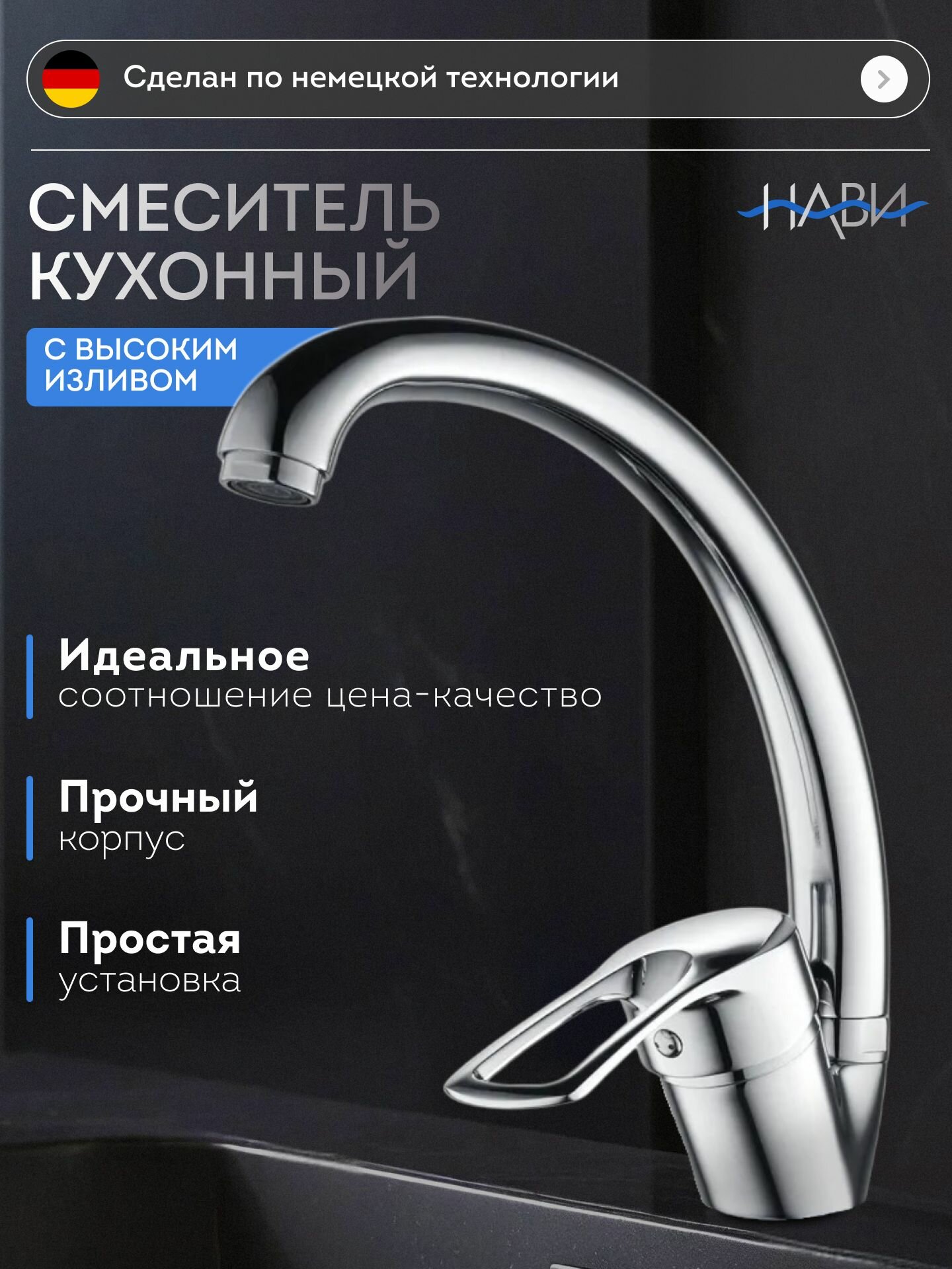 Смеситель для кухни с поворотным изливом, кран для кухни TER40-305AA. Без подводки.