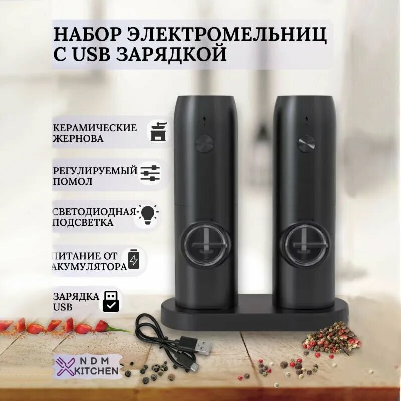 Мельницы для специй "Нет бренда", пластик, черные, 17см, 2шт