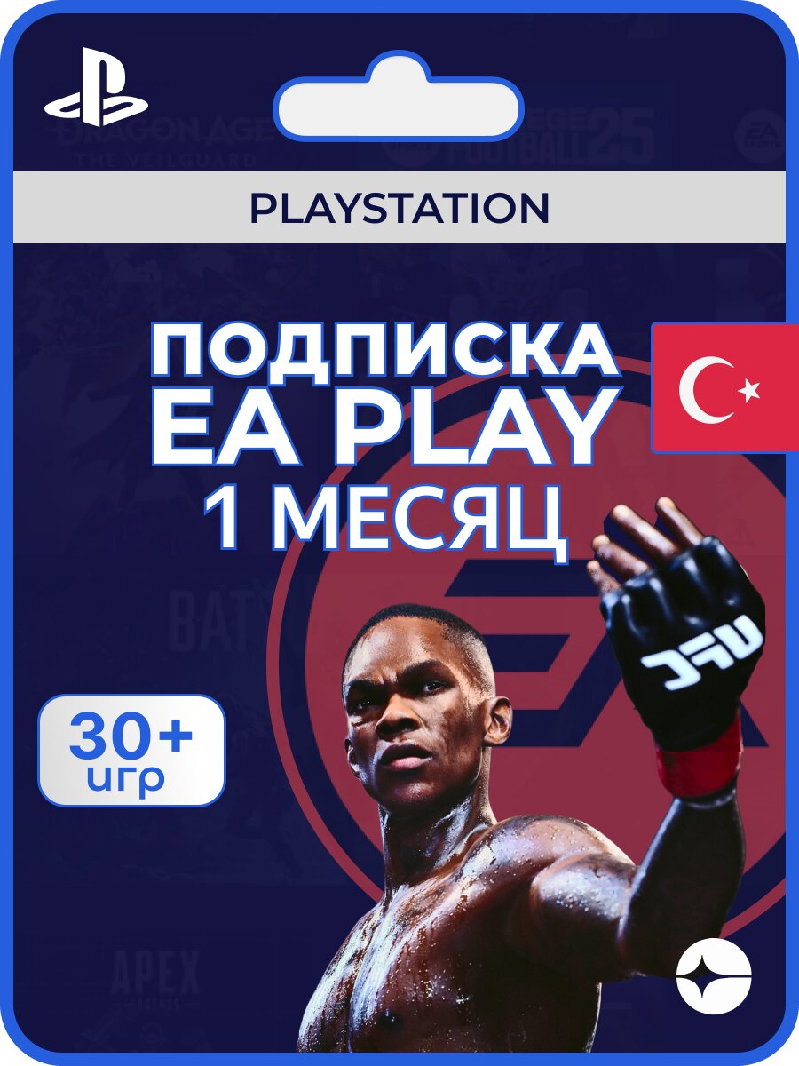 Подписка Playstation EA Play на 1 месяц PS5 PS4 [Цифровая версия, Турция]