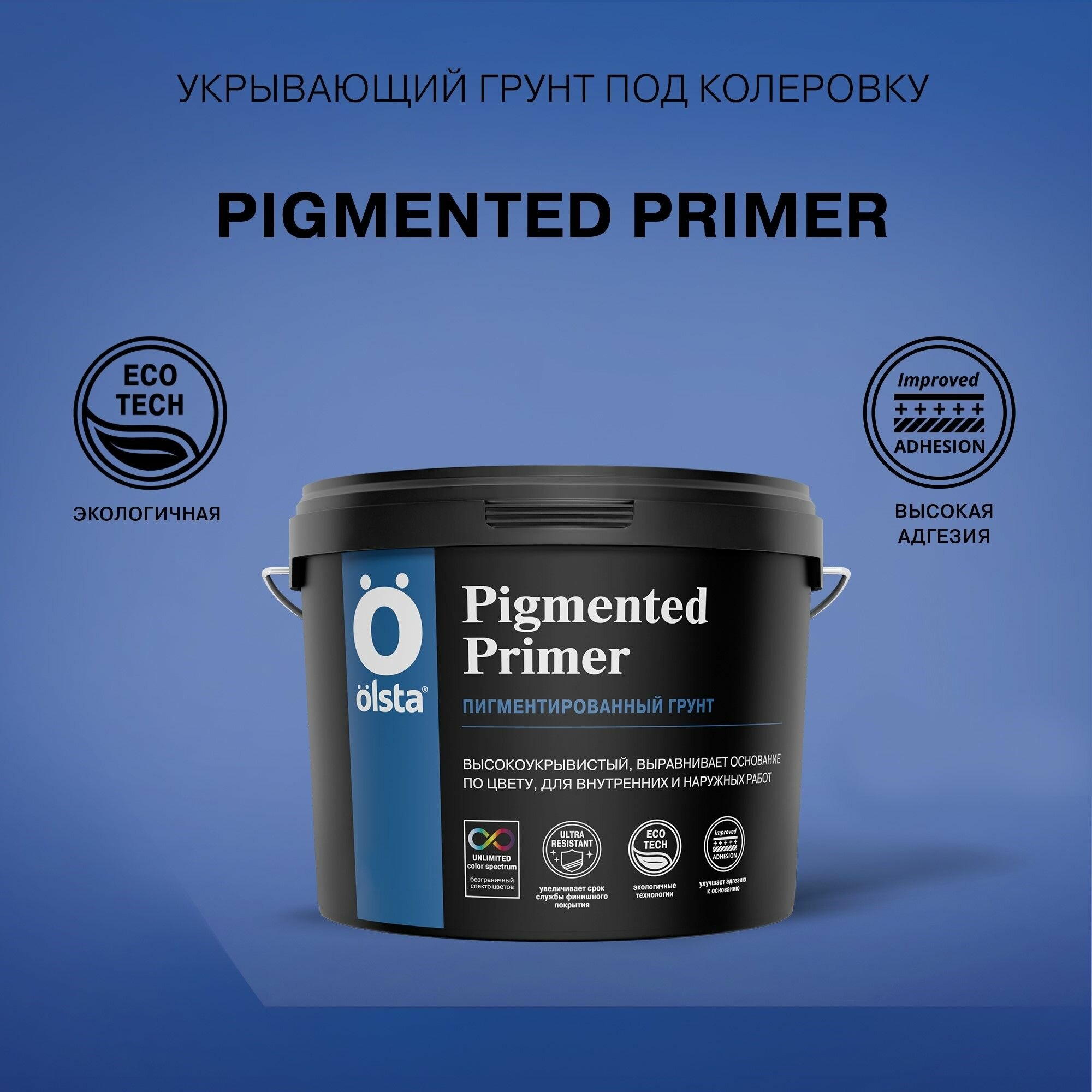 Грунт укрывающий пигментированный под колеровку Olsta Pigmented Primer (4кг)