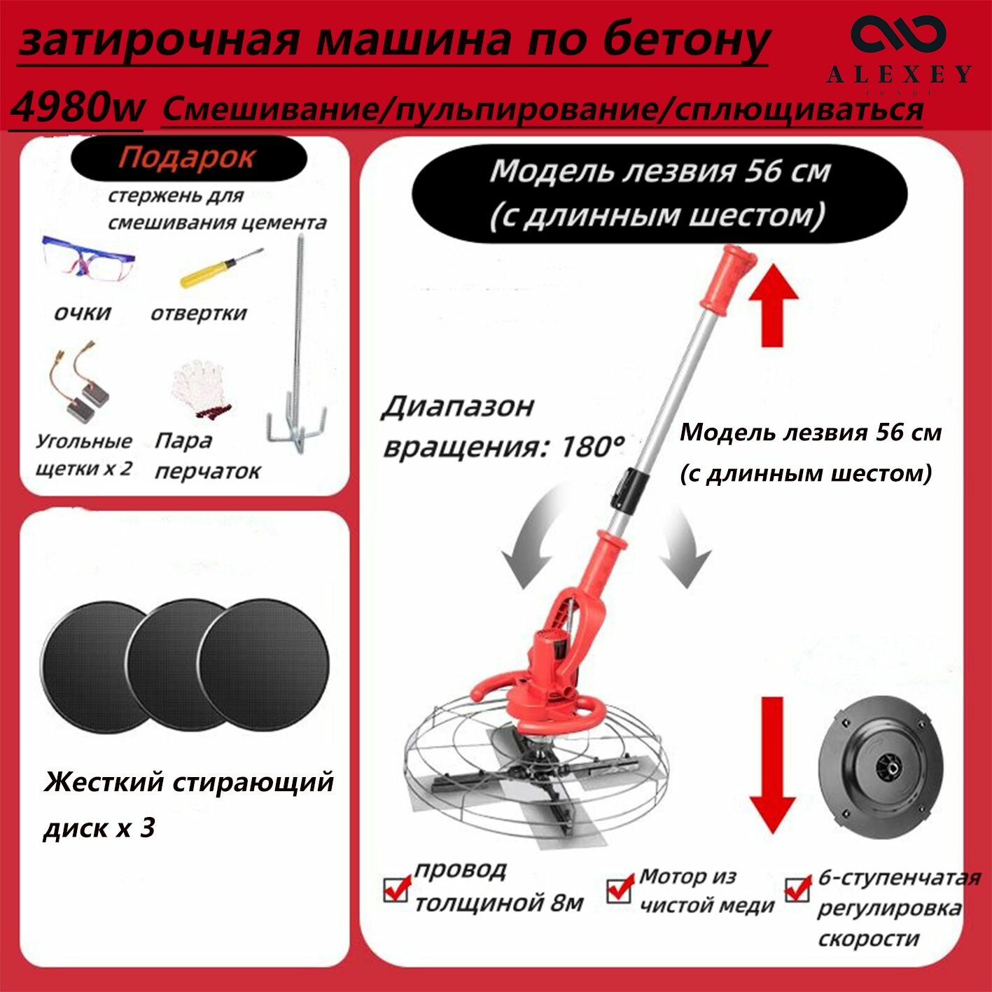 Затирочная машина по бетону, Удлинительный шест 1,8 м, С 3 жесткими вытирающими дисками, 6-ступенчатая регулировка скорости, 4980W