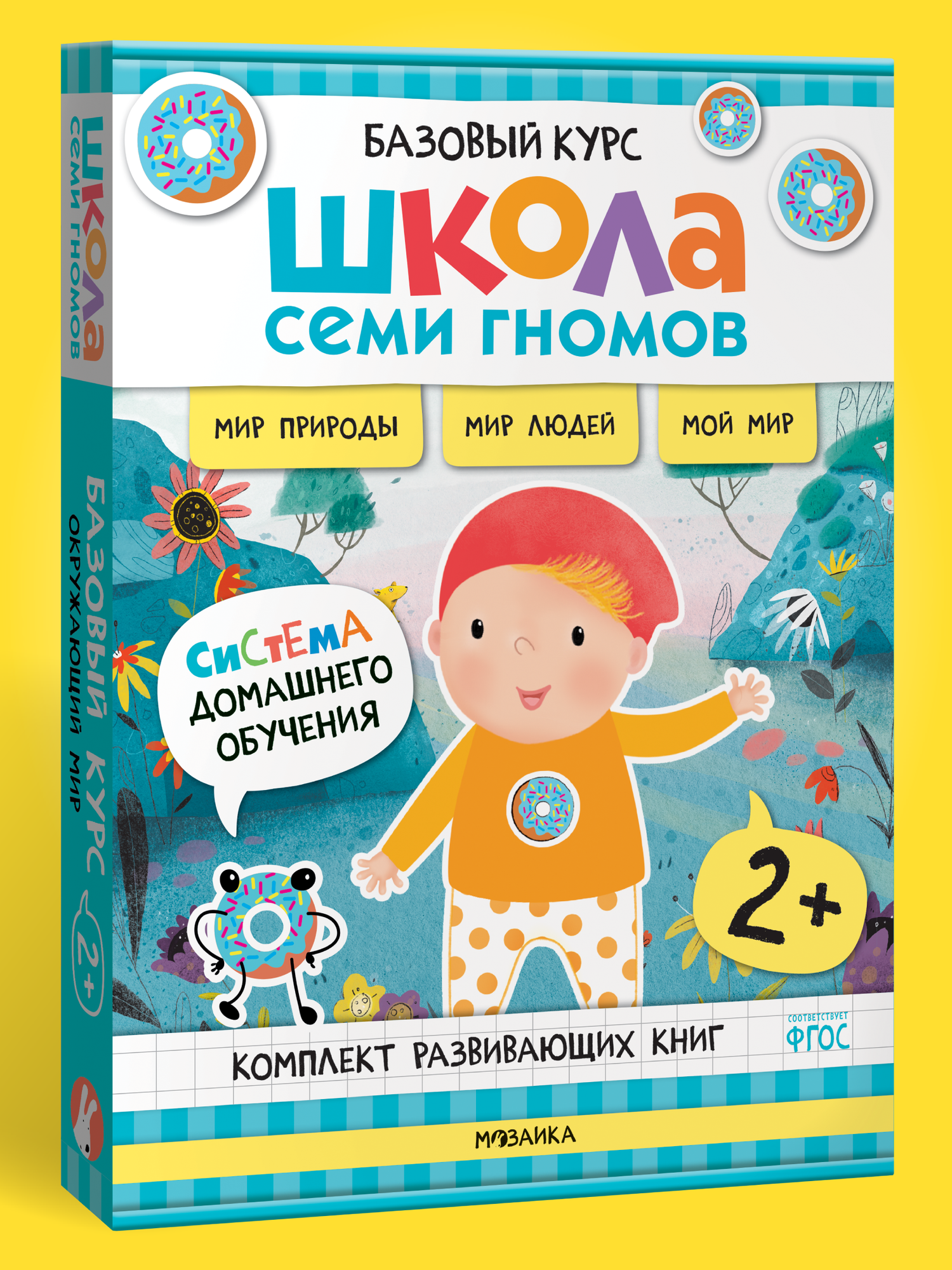 Набор развивающих книг "Школа Семи Гномов" для детей 2+, Окружающий мир, Комплект из 6 книг, Базовый курс