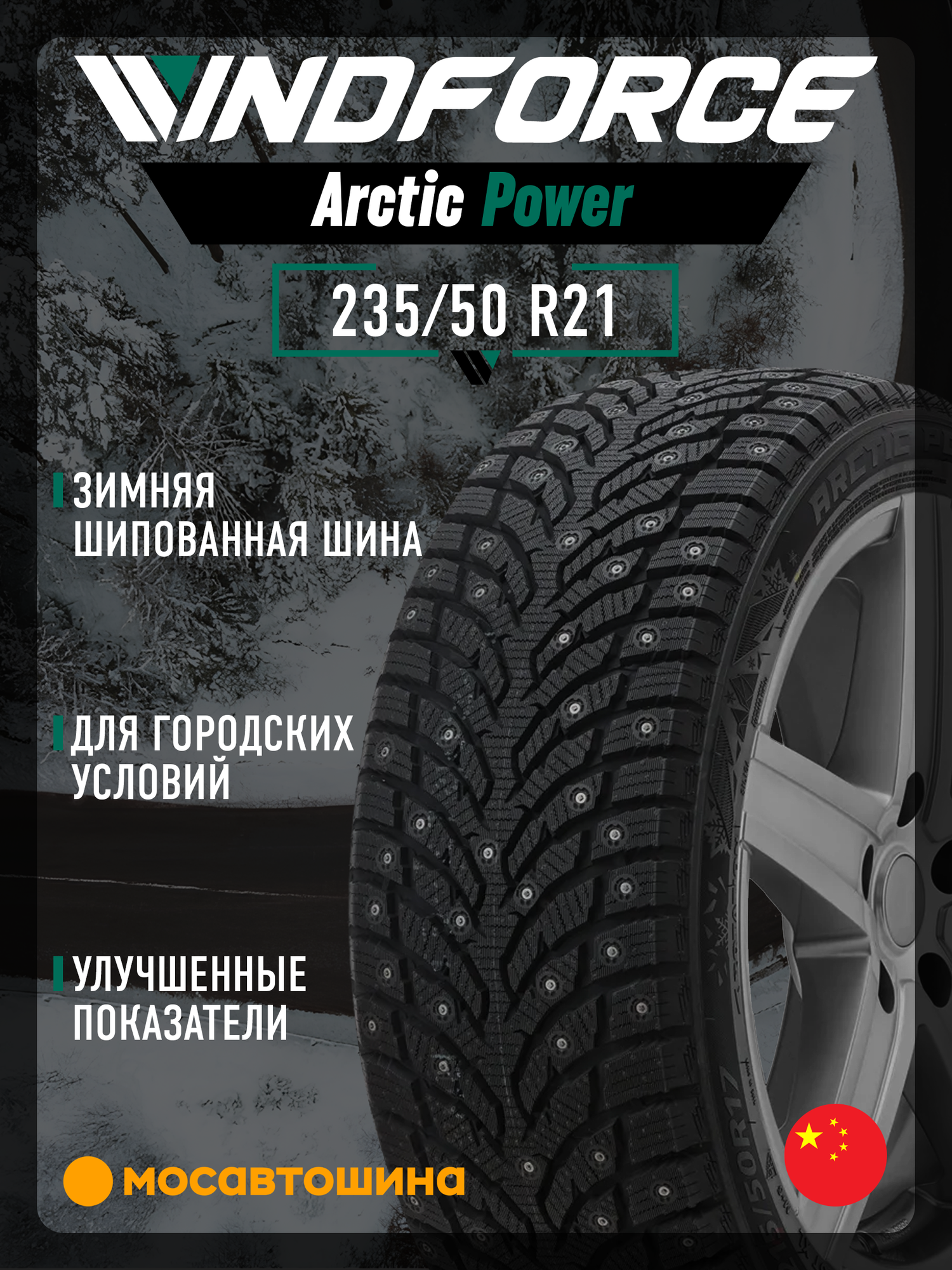 Зимние автомобильные шины Windforce Arctic Power 235/50 R21 104T XL