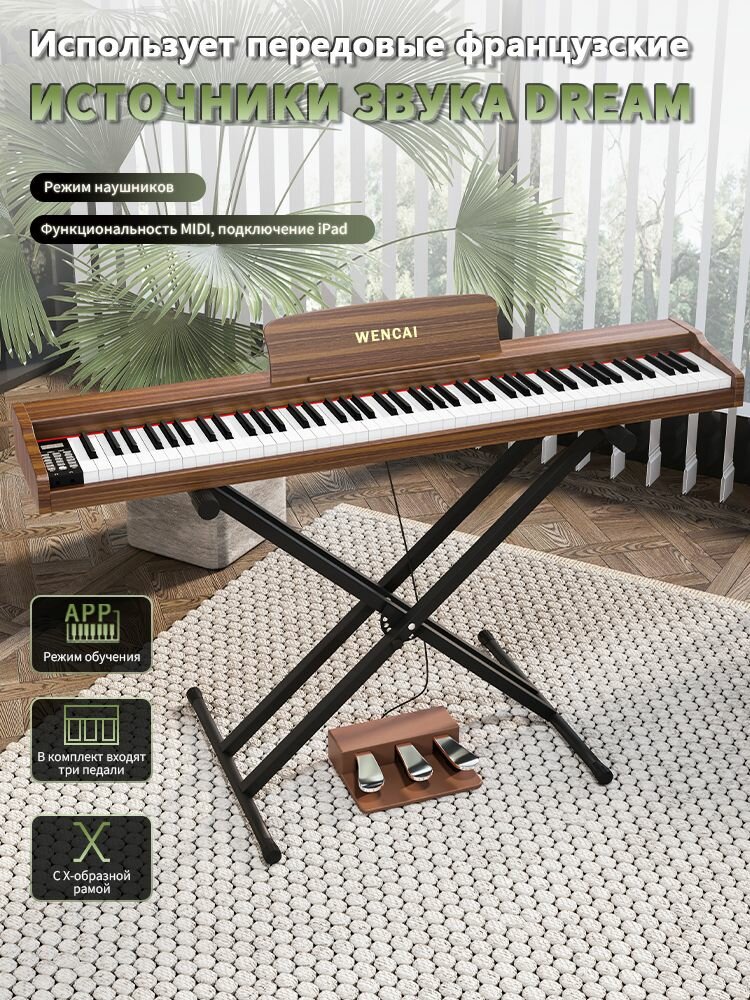 Цифровое фортепиано