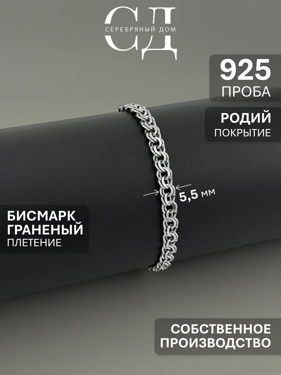 Браслет, серебро, 925 проба, родирование