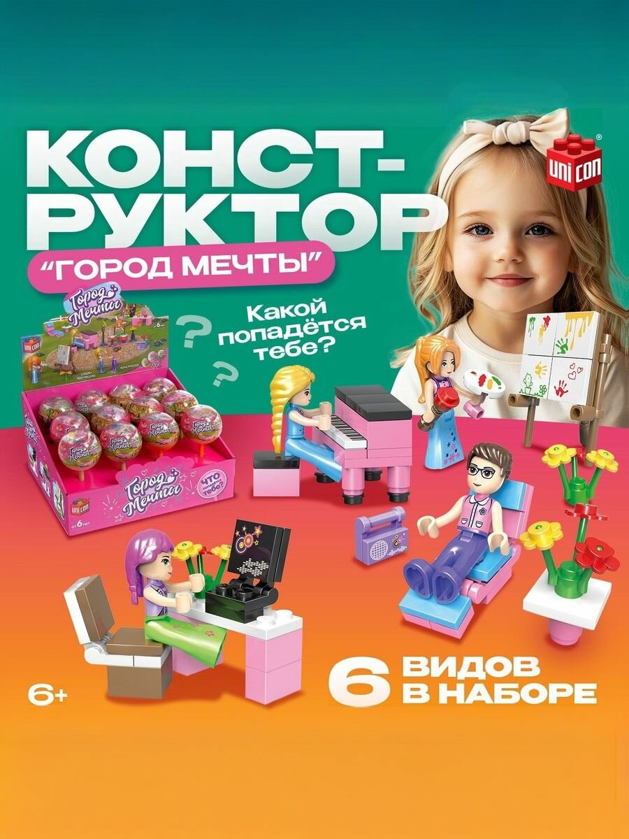 Конструктор сюрприз в чупсе Девчонки, 1шт