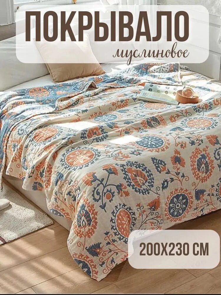 Qalla Покрывало покрывала из муслина, Хлопок с размерами: 230 см х 200 см