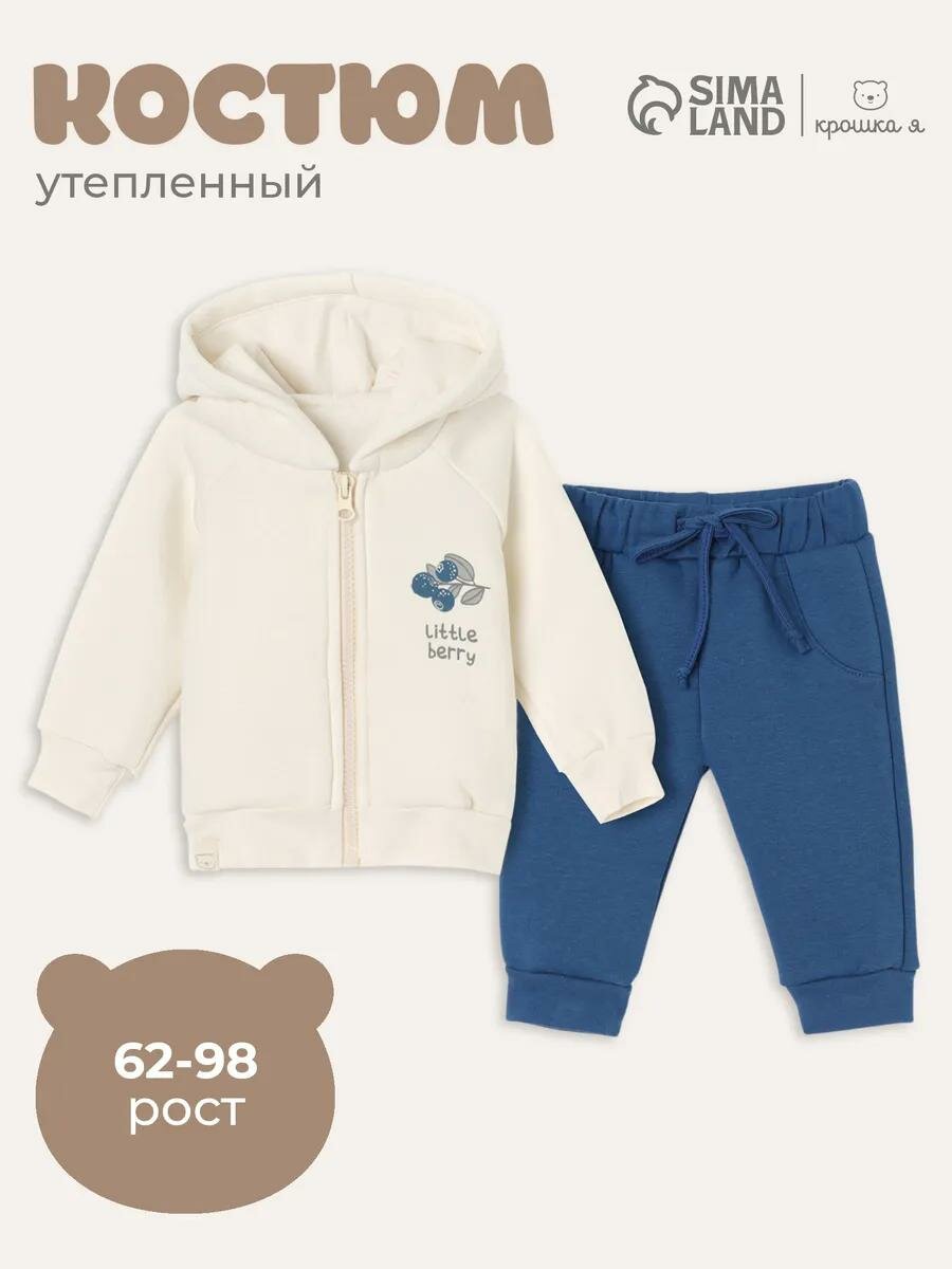 Комплект одежды Крошка Я