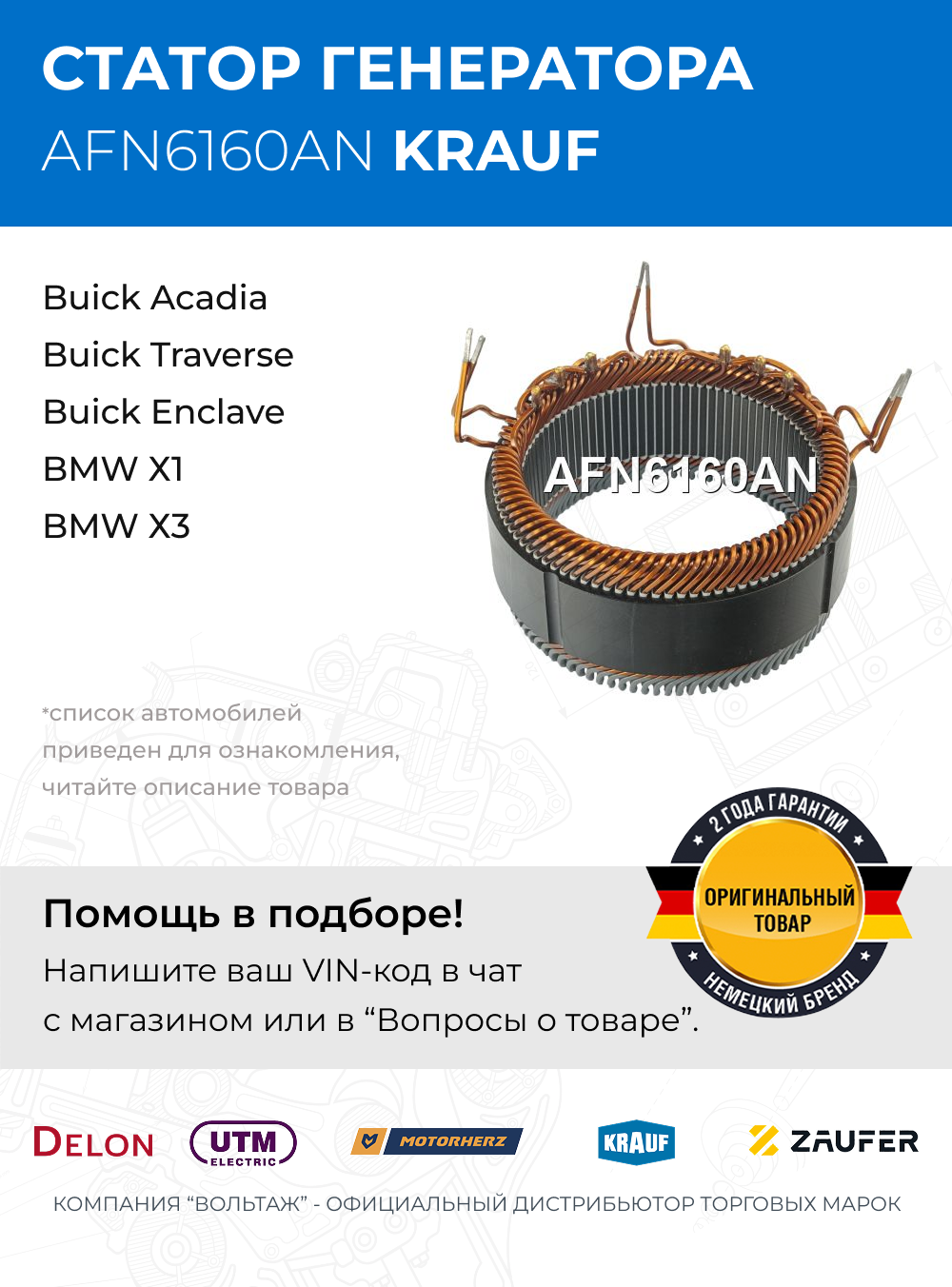 Статор генератора для легковых автомобилей BMW Х1 / Х3 (БМВ)