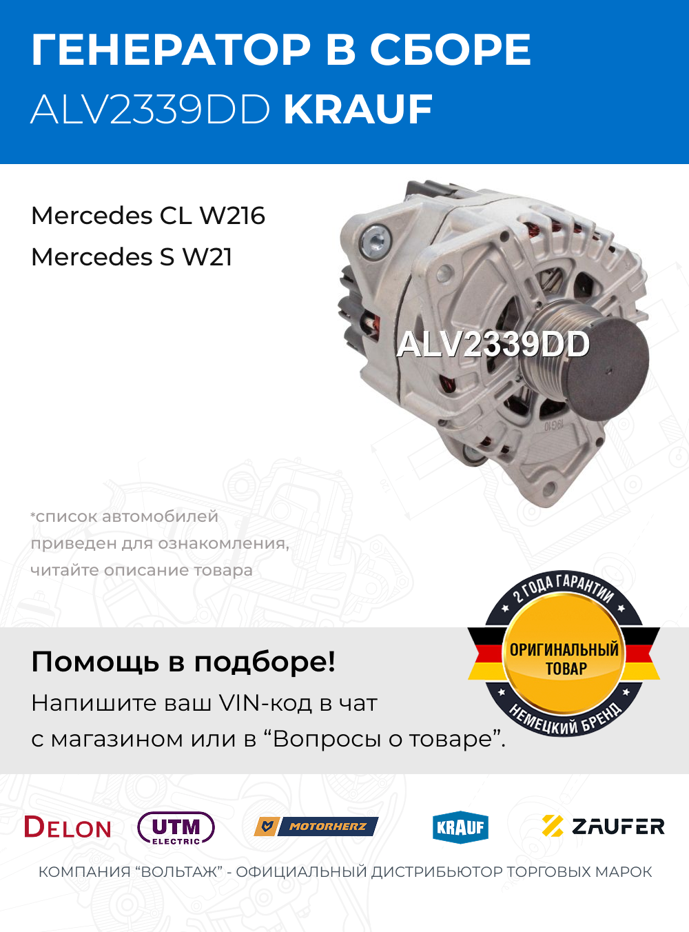 Генератор для легковых автомобилей Mercedes CL W216 / S W21 (Мерседес)